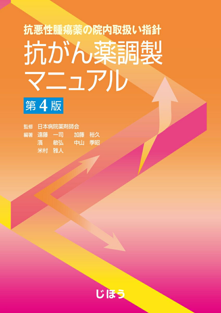 ◆◆◆おおむね良好な状態です。中古商品のため使用感等ある場合がございますが、品質には十分注意して発送いたします。 【毎日発送】 商品状態 著者名 遠藤,一司、加藤,裕久、濱,敏弘 ほか 出版社名 じほう 発売日 2019年08月 ISBN ...