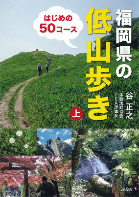 ◆◆◆おおむね良好な状態です。中古商品のため使用感等ある場合がございますが、品質には十分注意して発送いたします。 【毎日発送】 商品状態 著者名 著:谷 正之 出版社名 海鳥社 発売日 2014年10月 ISBN 9784874159187