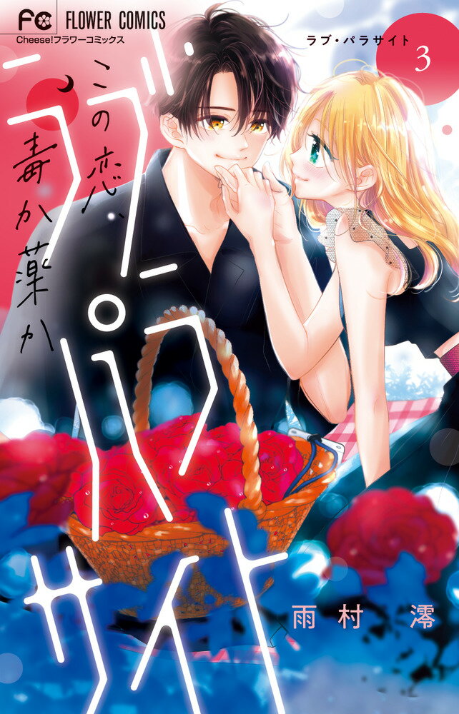 ◆◆◆非常にきれいな状態です。中古商品のため使用感等ある場合がございますが、品質には十分注意して発送いたします。 【毎日発送】 商品状態 著者名 雨村,澪 出版社名 小学館 発売日 2023年09月 ISBN 9784098718986