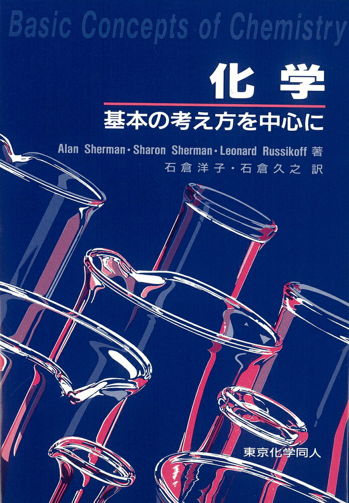 ◆◆◆小口に汚れがあります。中古ですので多少の使用感がありますが、品質には十分に注意して販売しております。迅速・丁寧な発送を心がけております。【毎日発送】 商品状態 著者名 Sherman,Alan、石倉,洋子,1934-、石倉,久之 出版...