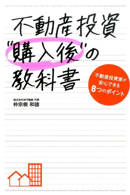 ◆◆◆非常にきれいな状態です。中古商品のため使用感等ある場合がございますが、品質には十分注意して発送いたします。 【毎日発送】 商品状態 著者名 仲宗根,和徳,1978- 出版社名 インプレス 発売日 2015年02月 ISBN 97848...