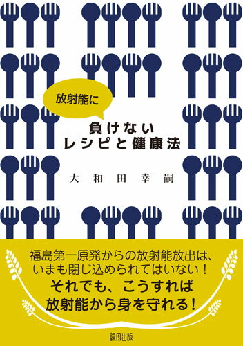 ◆◆◆非常にきれいな状態です。中古商品のため使用感等ある場合がございますが、品質には十分注意して発送いたします。 【毎日発送】 商品状態 著者名 大和田,幸嗣,1944- 出版社名 緑風出版 発売日 2017年12月 ISBN 978484...