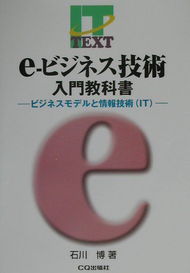 ◆◆◆おおむね良好な状態です。中古商品のため使用感等ある場合がございますが、品質には十分注意して発送いたします。 【毎日発送】 商品状態 著者名 石川,博,1956- 出版社名 CQ出版 発売日 2002年08月 ISBN 97847898...