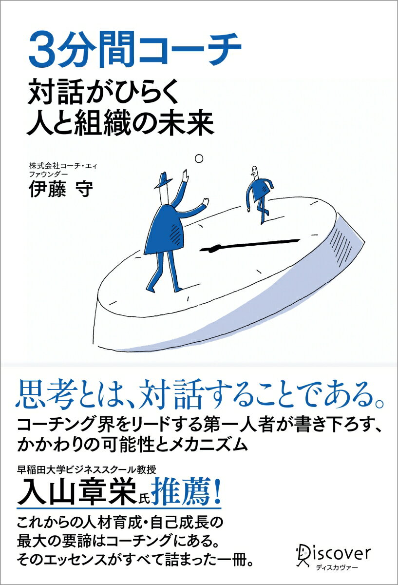 ◆◆◆非常にきれいな状態です。中古商品のため使用感等ある場合がございますが、品質には十分注意して発送いたします。 【毎日発送】 商品状態 著者名 伊藤守 出版社名 ディスカヴァー・トゥエンティワン 発売日 2025年11月 ISBN 978...