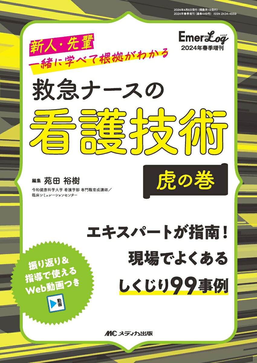 ◆◆◆おおむね良好な状態です。中古商品のため使用感等ある場合がございますが、品質には十分注意して発送いたします。 【毎日発送】 商品状態 著者名 苑田裕樹 出版社名 メディカ出版 発売日 2024年03月 ISBN 9784840482837