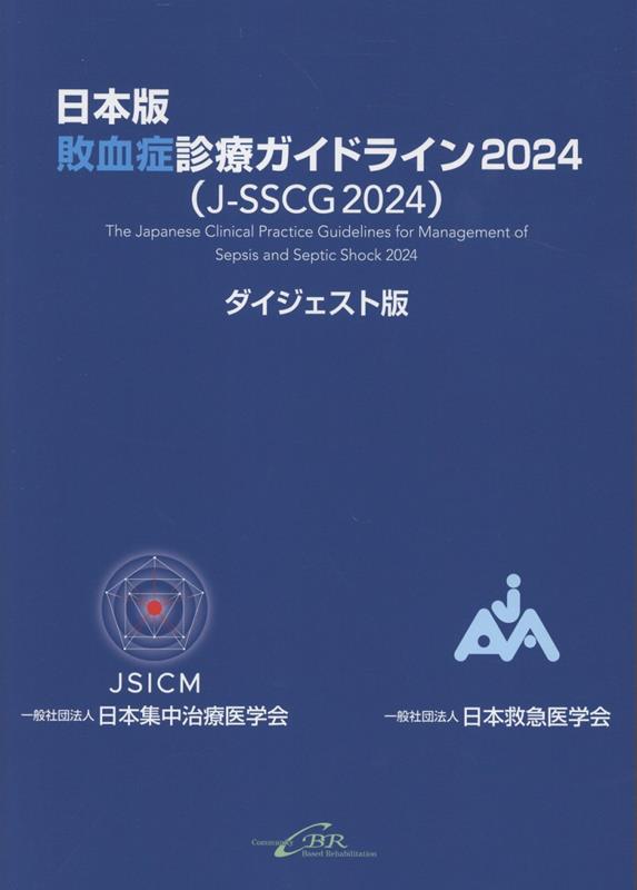 ◆◆◆非常にきれいな状態です。中古商品のため使用感等ある場合がございますが、品質には十分注意して発送いたします。 【毎日発送】 商品状態 著者名 日本集中治療医学会、日本救急医学会 出版社名 シービーアール 発売日 2025年06月 ISB...