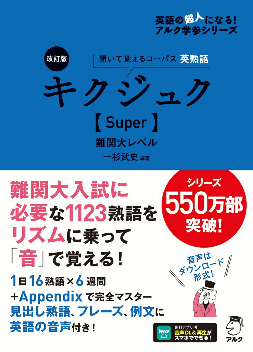 ◆◆◆非常にきれいな状態です。中古商品のため使用感等ある場合がございますが、品質には十分注意して発送いたします。 【毎日発送】 商品状態 著者名 一杉武史 出版社名 株式会社アルク 発売日 2023年12月 ISBN 9784757440722