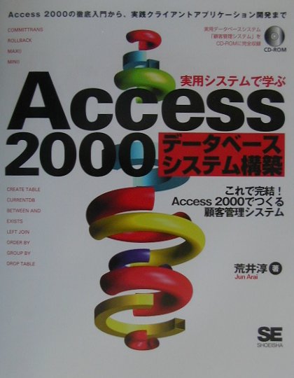 ◆◆◆ディスクがありません。中古ですので多少の使用感がありますが、品質には十分に注意して販売しております。迅速・丁寧な発送を心がけております。【毎日発送】 商品状態 著者名 荒井,淳,1958- 出版社名 翔泳社 発売日 2001年01月 ...