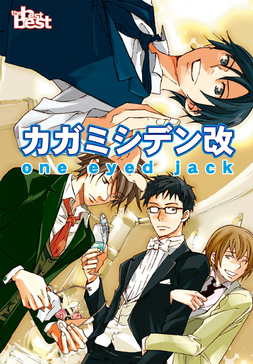 ◆◆◆おおむね良好な状態です。中古商品のため使用感等ある場合がございますが、品質には十分注意して発送いたします。 【毎日発送】 商品状態 著者名 カガミシデン改 出版社名 東京漫画社 発売日 2007年01月 ISBN 9784902671582