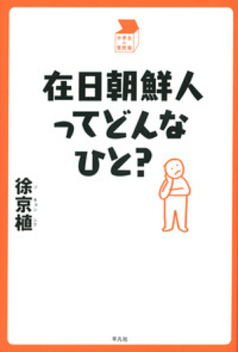 ◆◆◆おおむね良好な状態です。中古商品のため使用感等ある場合がございますが、品質には十分注意して発送いたします。 【毎日発送】 商品状態 著者名 徐,京植,1951-2023 出版社名 平凡社 発売日 2012年01月 ISBN 97845...