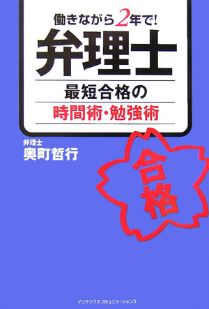 ◆◆◆非常にきれいな状態です。中古商品のため使用感等ある場合がございますが、品質には十分注意して発送いたします。 【毎日発送】 商品状態 著者名 奥町,哲行 出版社名 インデックス・コミュニケーションズ 発売日 2006年07月 ISBN ...