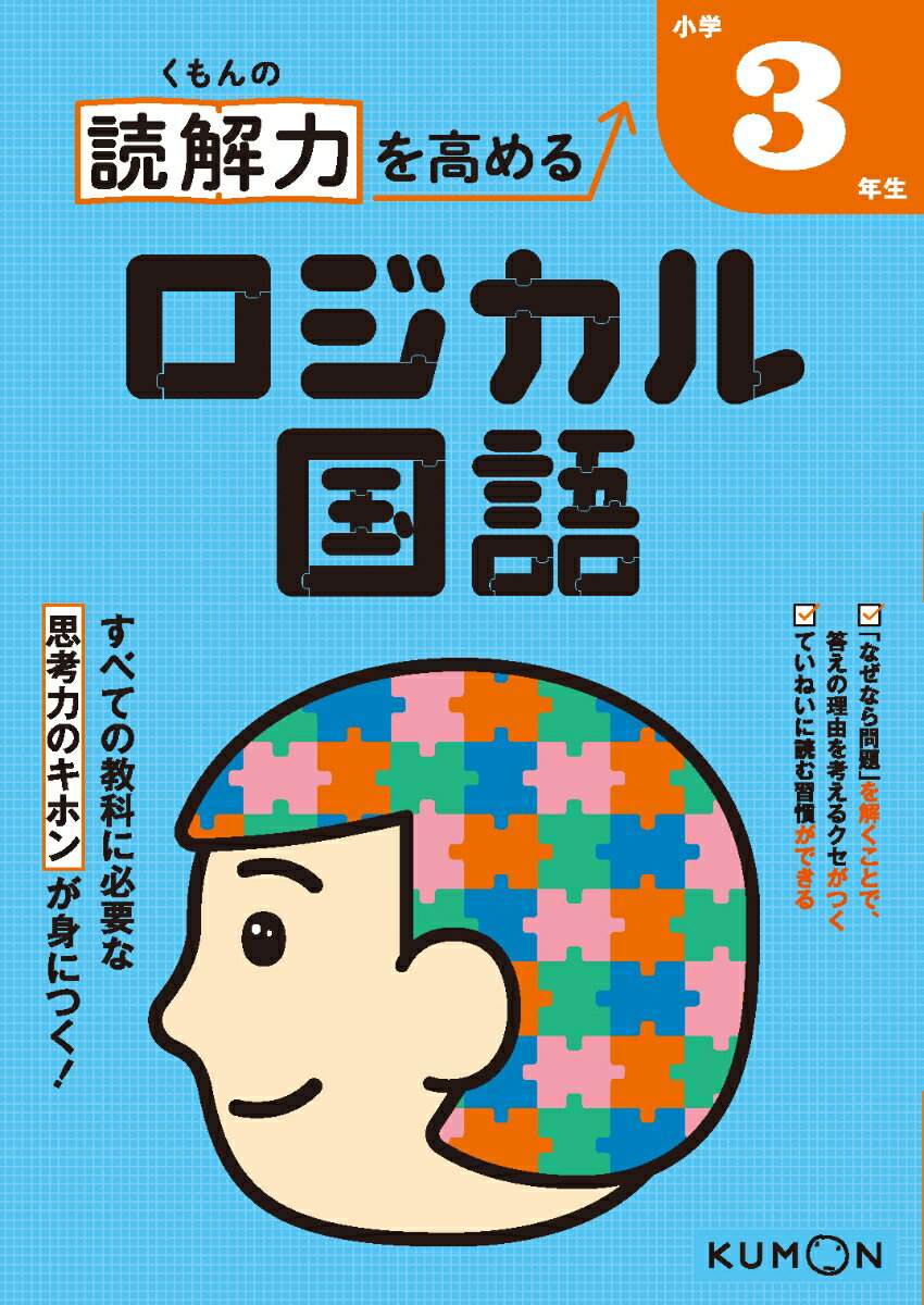 ◆◆◆カバーに破れ、使用感があります。中古ですので多少の使用感がありますが、品質には十分に注意して販売しております。迅速・丁寧な発送を心がけております。【毎日発送】 商品状態 著者名 出版社名 くもん出版 発売日 2019年03月 ISBN...