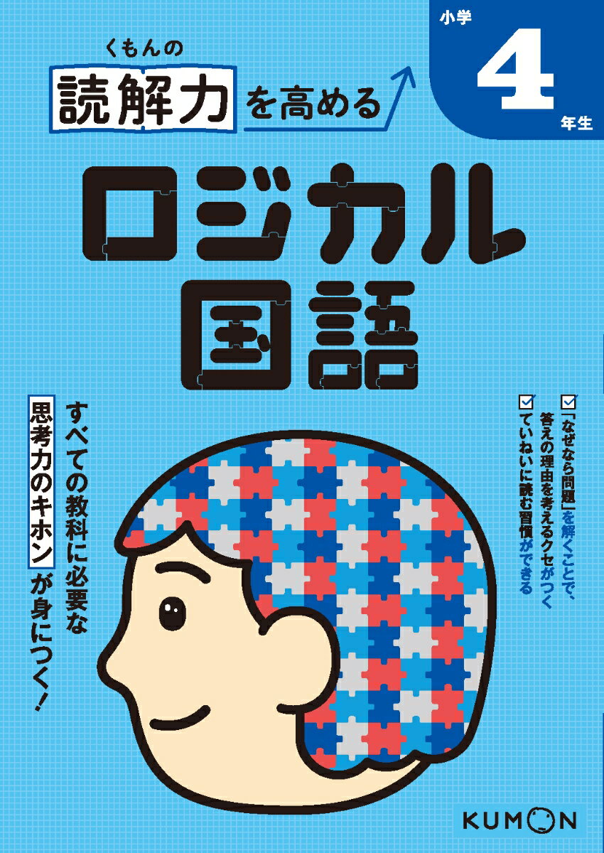 ◆◆◆非常にきれいな状態です。中古商品のため使用感等ある場合がございますが、品質には十分注意して発送いたします。 【毎日発送】 商品状態 著者名 出版社名 くもん出版 発売日 2019年03月 ISBN 9784774328461