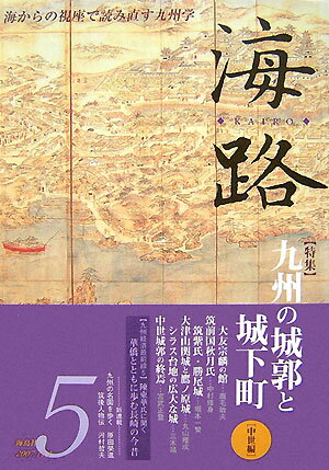 ◆◆◆おおむね良好な状態です。中古商品のため使用感等ある場合がございますが、品質には十分注意して発送いたします。 【毎日発送】 商品状態 著者名 「海路」編集委員会 出版社名 海鳥社 発売日 2007年11月 ISBN 9784874156599