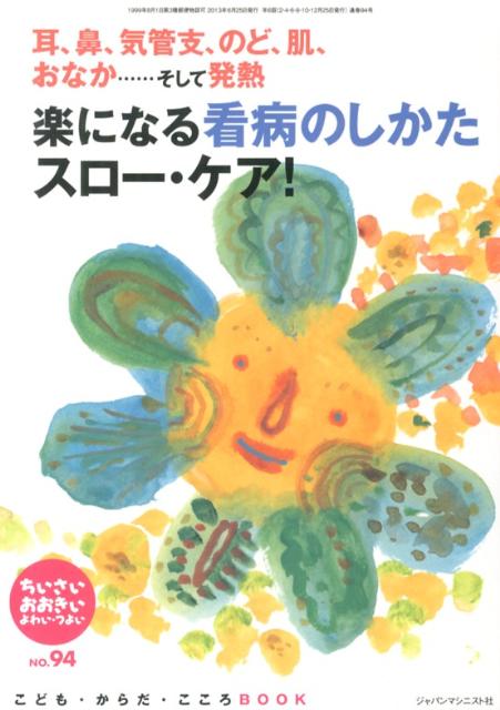 ◆◆◆非常にきれいな状態です。中古商品のため使用感等ある場合がございますが、品質には十分注意して発送いたします。 【毎日発送】 商品状態 著者名 桜井智恵子、毛利子来、山田真 出版社名 ジャパンマシニスト社 発売日 2013年06月 ISB...