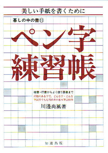 ◆◆◆おおむね良好な状態です。中古商品のため使用感等ある場合がございますが、品質には十分注意して発送いたします。 【毎日発送】 商品状態 著者名 川辺　尚風 出版社名 知道出版 発売日 2016年10月 ISBN 9784886642905