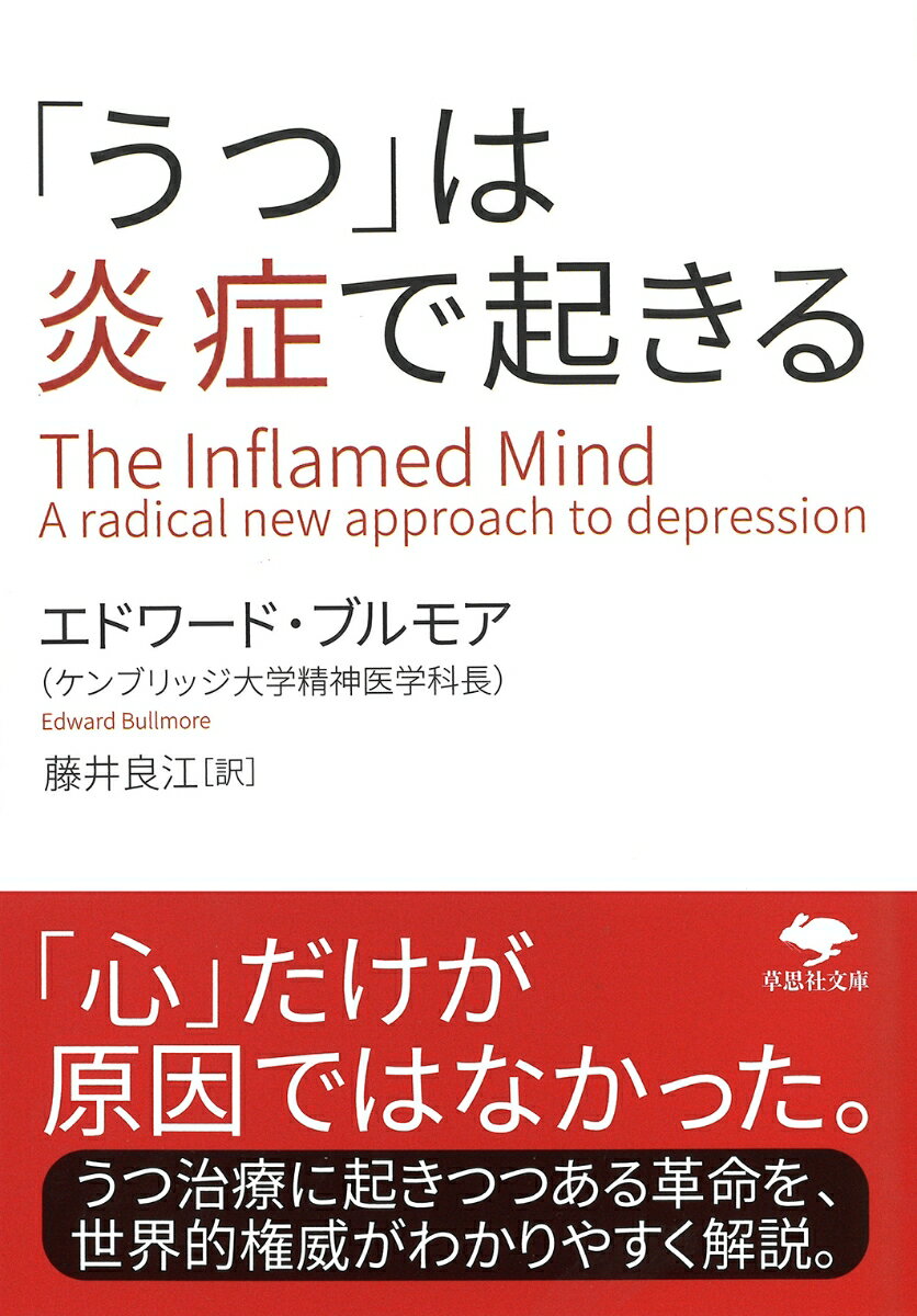 ◆◆◆非常にきれいな状態です。中古商品のため使用感等ある場合がございますが、品質には十分注意して発送いたします。 【毎日発送】 商品状態 著者名 Bullmore,EdwardT、藤井,良江 出版社名 草思社 発売日 2020年10月 IS...