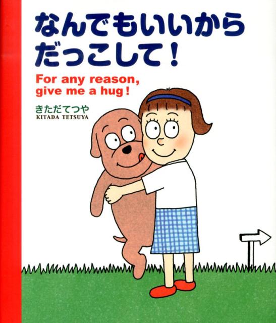 ◆◆◆非常にきれいな状態です。中古商品のため使用感等ある場合がございますが、品質には十分注意して発送いたします。 【毎日発送】 商品状態 著者名 北田,哲哉 出版社名 絵本館 発売日 2013年11月 ISBN 9784871100892