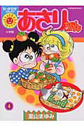 ◆◆◆小口に日焼けがあります。中古ですので多少の使用感がありますが、品質には十分に注意して販売しております。迅速・丁寧な発送を心がけております。【毎日発送】 商品状態 著者名 室山,まゆみ 出版社名 小学館 発売日 2004年11月 ISB...