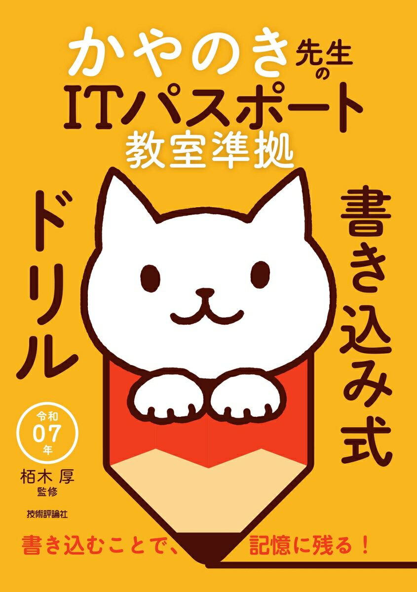 ◆◆◆おおむね良好な状態です。中古商品のため使用感等ある場合がございますが、品質には十分注意して発送いたします。 【毎日発送】 商品状態 著者名 監修:栢木 厚 出版社名 技術評論社 発売日 2024年11月 ISBN 9784297145361
