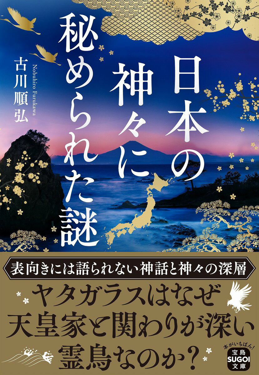 ◆◆◆おおむね良好な状態です。中古商品のため使用感等ある場合がございますが、品質には十分注意して発送いたします。 【毎日発送】 商品状態 著者名 古川順弘 出版社名 宝島社 発売日 2025年08月 ISBN 9784299070432