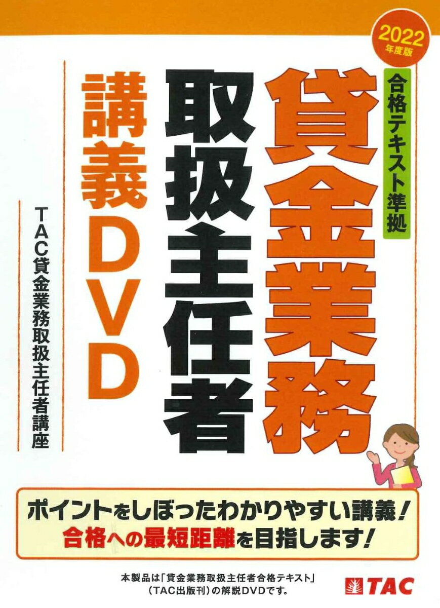 ◆◆◆おおむね良好な状態です。中古商品のため使用感等ある場合がございますが、品質には十分注意して発送いたします。 【毎日発送】 商品状態 著者名 著:TAC貸金業務取扱主任者講座 出版社名 TAC出版事業部 発売日 2022年07月 ISB...