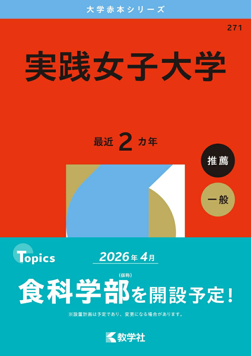 ◆◆◆おおむね良好な状態です。中古商品のため使用感等ある場合がございますが、品質には十分注意して発送いたします。 【毎日発送】 商品状態 著者名 教学社編集部 出版社名 教学社 発売日 2025年07月 ISBN 9784325269700