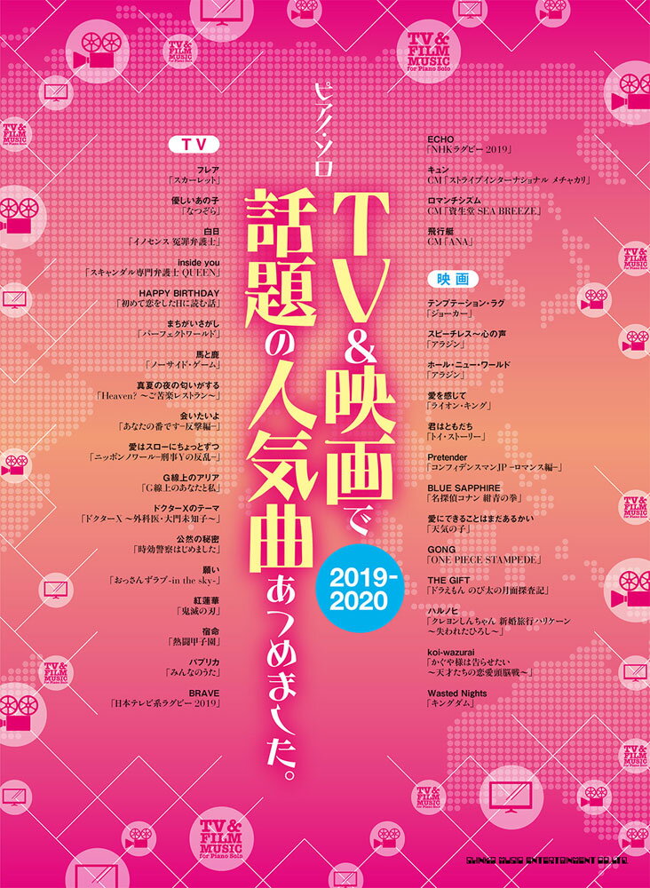 ◆◆◆おおむね良好な状態です。中古商品のため使用感等ある場合がございますが、品質には十分注意して発送いたします。 【毎日発送】 商品状態 著者名 編集:シンコーミュージック スコア編集部 出版社名 シンコーミュージック・エンタテイメント 発...