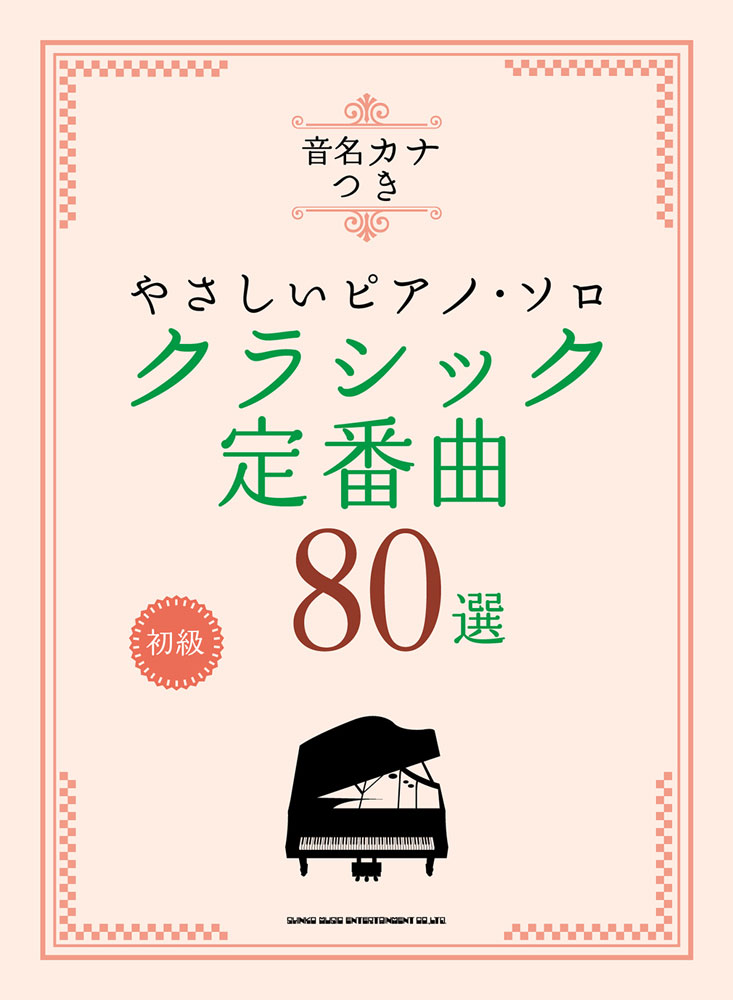 ◆◆◆非常にきれいな状態です。中古商品のため使用感等ある場合がございますが、品質には十分注意して発送いたします。 【毎日発送】 商品状態 著者名 編集:シンコーミュージック スコア編集部 出版社名 シンコーミュージック・エンタテイメント 発...