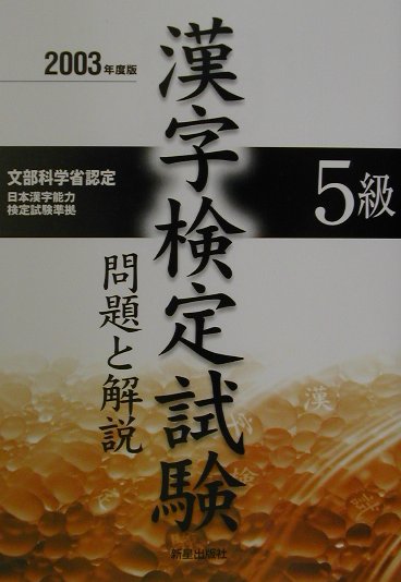 ◆◆◆書き込みがあります。中古ですので多少の使用感がありますが、品質には十分に注意して販売しております。迅速・丁寧な発送を心がけております。【毎日発送】 商品状態 著者名 編集:受験研究会 出版社名 新星出版社 発売日 2001年11月 I...