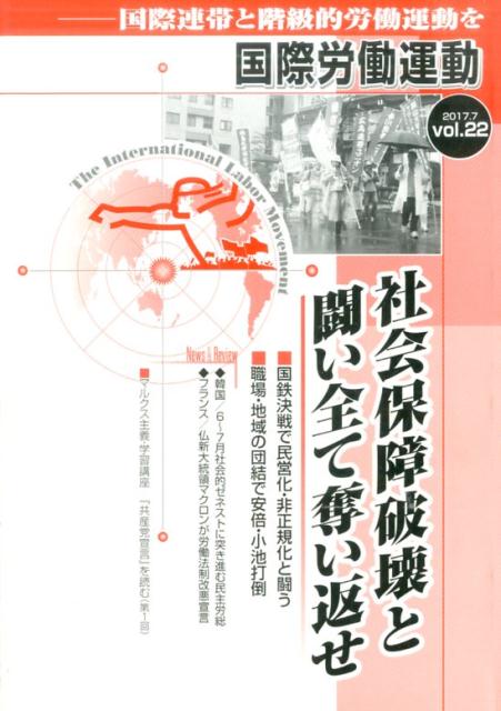 ◆◆◆おおむね良好な状態です。中古商品のため使用感等ある場合がございますが、品質には十分注意して発送いたします。 【毎日発送】 商品状態 著者名 著:国際労働運動研究会 出版社名 星雲社 発売日 2017年07月 ISBN 97844342...