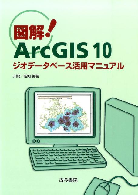 ◆◆◆おおむね良好な状態です。中古商品のため使用感等ある場合がございますが、品質には十分注意して発送いたします。 【毎日発送】 商品状態 著者名 川崎,昭如 出版社名 古今書院 発売日 2014年10月 ISBN 9784772241663