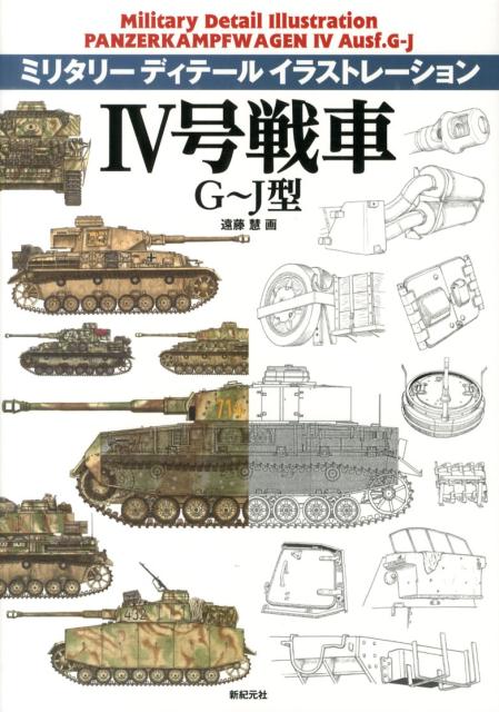 ◆◆◆非常にきれいな状態です。中古商品のため使用感等ある場合がございますが、品質には十分注意して発送いたします。 【毎日発送】 商品状態 著者名 遠藤,慧 出版社名 新紀元社 発売日 2013年11月 ISBN 9784775311974