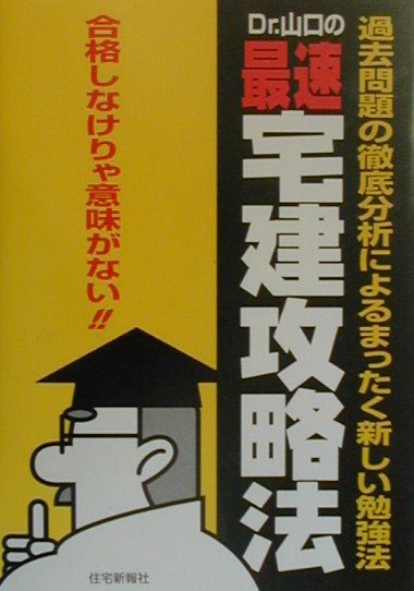 ◆◆◆カバーがありません。中古ですので多少の使用感がありますが、品質には十分に注意して販売しております。迅速・丁寧な発送を心がけております。【毎日発送】 商品状態 著者名 著:山口 智一 出版社名 住宅新報社 発売日 2000年02月 IS...