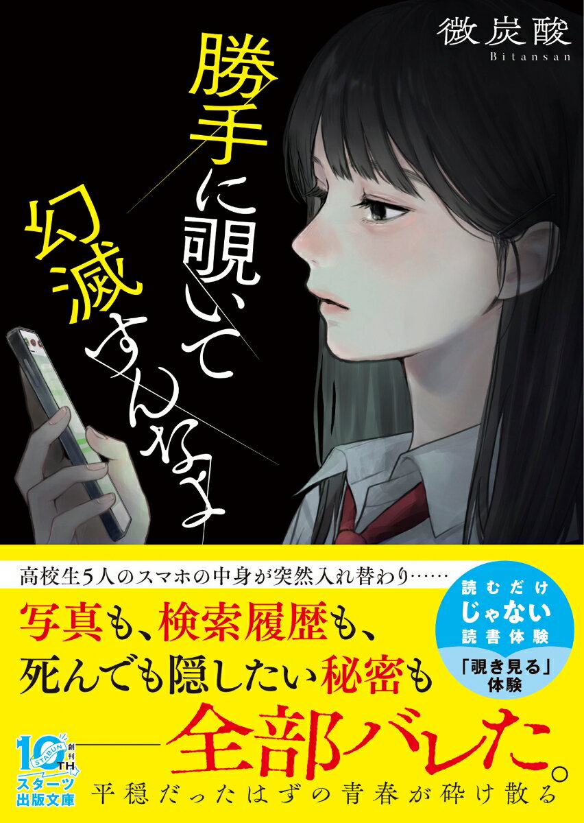 ◆◆◆非常にきれいな状態です。中古商品のため使用感等ある場合がございますが、品質には十分注意して発送いたします。 【毎日発送】 商品状態 著者名 微炭酸 出版社名 スターツ出版 発売日 2025年12月 ISBN 9784813718567