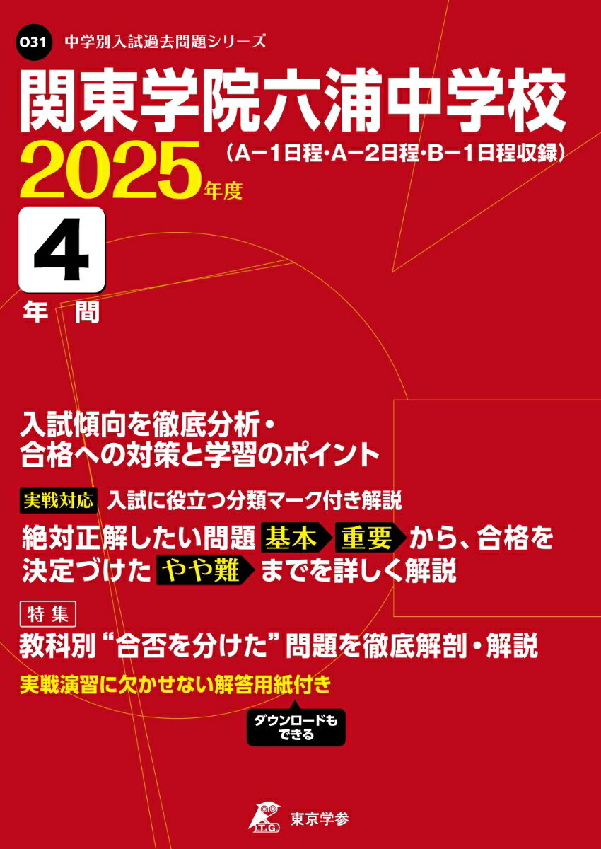 ◆◆◆全体的に傷み、破れがあります。中古ですので多少の使用感がありますが、品質には十分に注意して販売しております。迅速・丁寧な発送を心がけております。【毎日発送】 商品状態 著者名 著:東京学参 編集部 発売日 2024年07月 ISBN ...