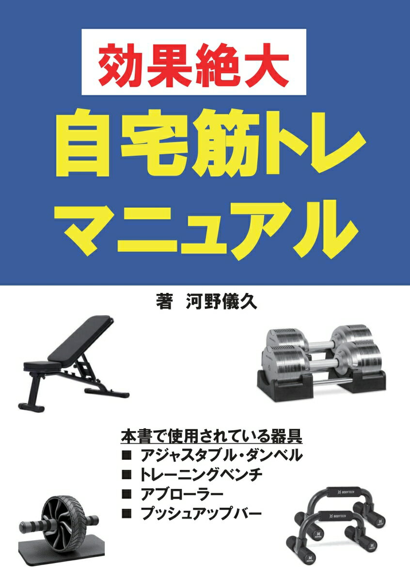 ◆◆◆おおむね良好な状態です。中古商品のため使用感等ある場合がございますが、品質には十分注意して発送いたします。 【毎日発送】 商品状態 著者名 著:河野　儀久 発売日 2024年09月 ISBN 9784815044145