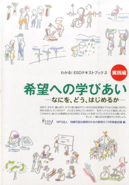 ◆◆◆おおむね良好な状態です。中古商品のため使用感等ある場合がございますが、品質には十分注意して発送いたします。 【毎日発送】 商品状態 著者名 持続可能な開発のための教育の10年推進会議 出版社名 みくに出版 発売日 2015年09月 I...