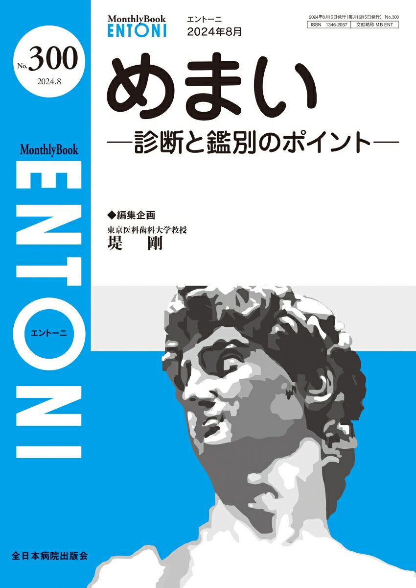 ◆◆◆おおむね良好な状態です。中古商品のため使用感等ある場合がございますが、品質には十分注意して発送いたします。 【毎日発送】 商品状態 著者名 堤　　剛 出版社名 全日本病院出版会 発売日 2024年08月 ISBN 9784865195941