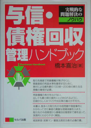 ◆◆◆書き込みがあります。中古ですので多少の使用感がありますが、品質には十分に注意して販売しております。迅速・丁寧な発送を心がけております。【毎日発送】 商品状態 著者名 著:橋本 喜治 出版社名 創英社 発売日 2005年03月 ISBN...