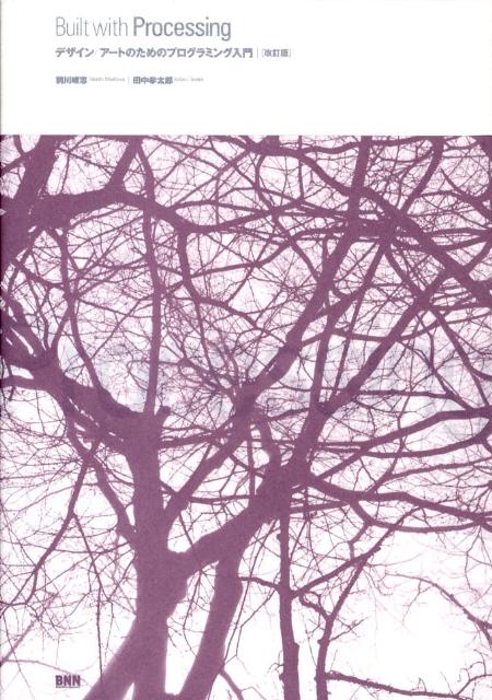 ◆◆◆全体的に汚れ、日焼けがあります。中古ですので多少の使用感がありますが、品質には十分に注意して販売しております。迅速・丁寧な発送を心がけております。【毎日発送】 商品状態 著者名 前川,峻志、田中,孝太郎,1975- 出版社名 ビー・エ...