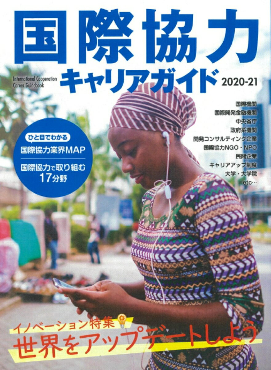 ◆◆◆おおむね良好な状態です。中古商品のため使用感等ある場合がございますが、品質には十分注意して発送いたします。 【毎日発送】 商品状態 著者名 編集:国際開発ジャーナル社 出版社名 丸善出版 発売日 2020年11月 ISBN 97848...