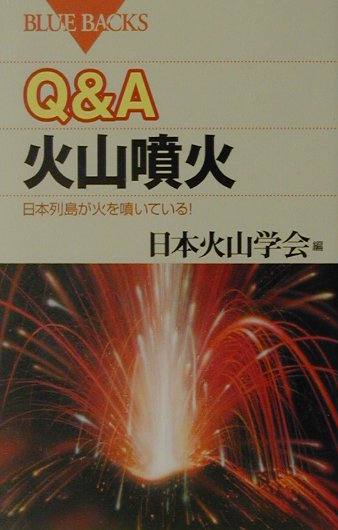 ◆◆◆印押しがあります。小口に汚れ、日焼けがあります。中古ですので多少の使用感がありますが、品質には十分に注意して販売しております。迅速・丁寧な発送を心がけております。【毎日発送】 商品状態 著者名 日本火山学会 出版社名 講談社 発売日 ...