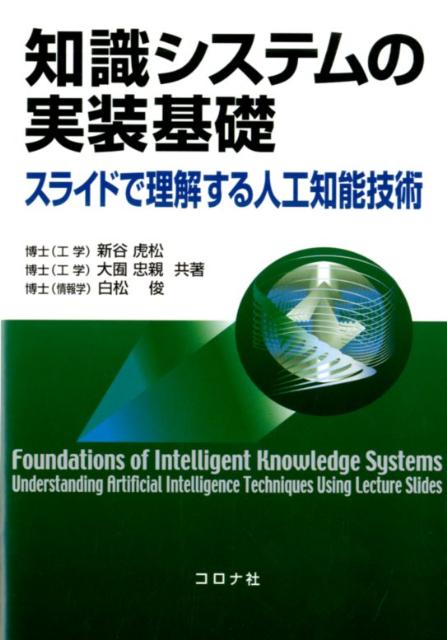 ◆◆◆歪みがあります。全体的に汚れ、日焼けがあります。中古ですので多少の使用感がありますが、品質には十分に注意して販売しております。迅速・丁寧な発送を心がけております。【毎日発送】 商品状態 著者名 新谷,虎松,1955-、大囿,忠親、白松...