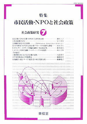 ◆◆◆非常にきれいな状態です。中古商品のため使用感等ある場合がございますが、品質には十分注意して発送いたします。 【毎日発送】 商品状態 著者名 『社会政策研究』編集委員会 出版社名 東信堂 発売日 2007年04月 ISBN 978488...
