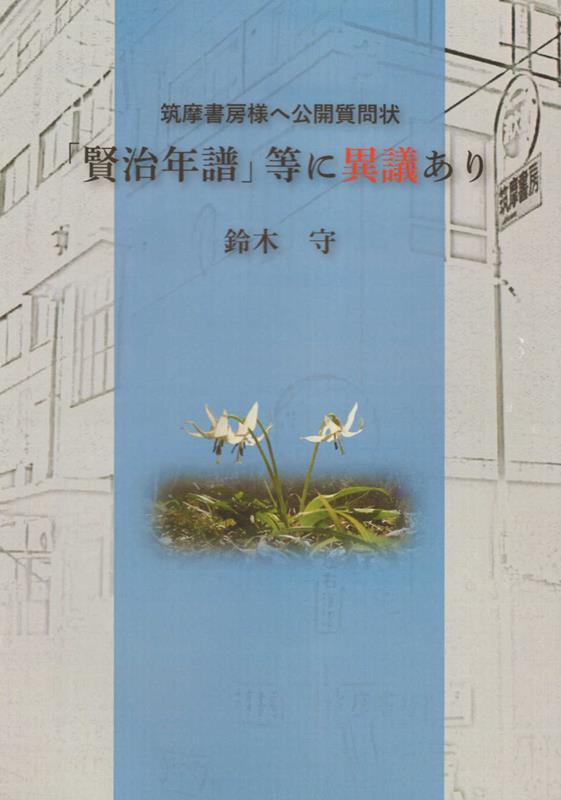 ◆◆◆非常にきれいな状態です。中古商品のため使用感等ある場合がございますが、品質には十分注意して発送いたします。 【毎日発送】 商品状態 著者名 著:鈴木 守 発売日 2021年12月 ISBN 9784909825308