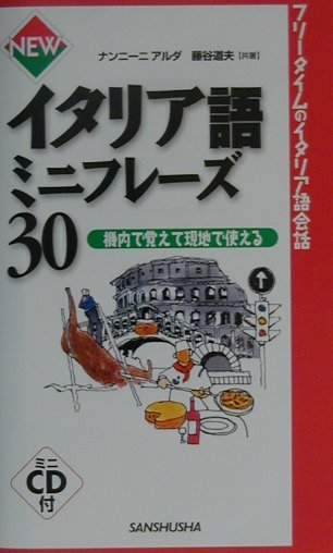 ◆◆◆おおむね良好な状態です。中古商品のため使用感等ある場合がございますが、品質には十分注意して発送いたします。 【毎日発送】 商品状態 著者名 著:ナンニーニ アルダ,著:藤谷 道夫 出版社名 三修社 発売日 2001年09月 ISBN ...