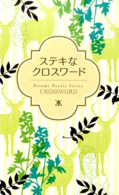 ◆◆◆非常にきれいな状態です。中古商品のため使用感等ある場合がございますが、品質には十分注意して発送いたします。 【毎日発送】 商品状態 著者名 編集:夢現舎 出版社名 自由国民社 発売日 2014年12月 ISBN 9784426118785