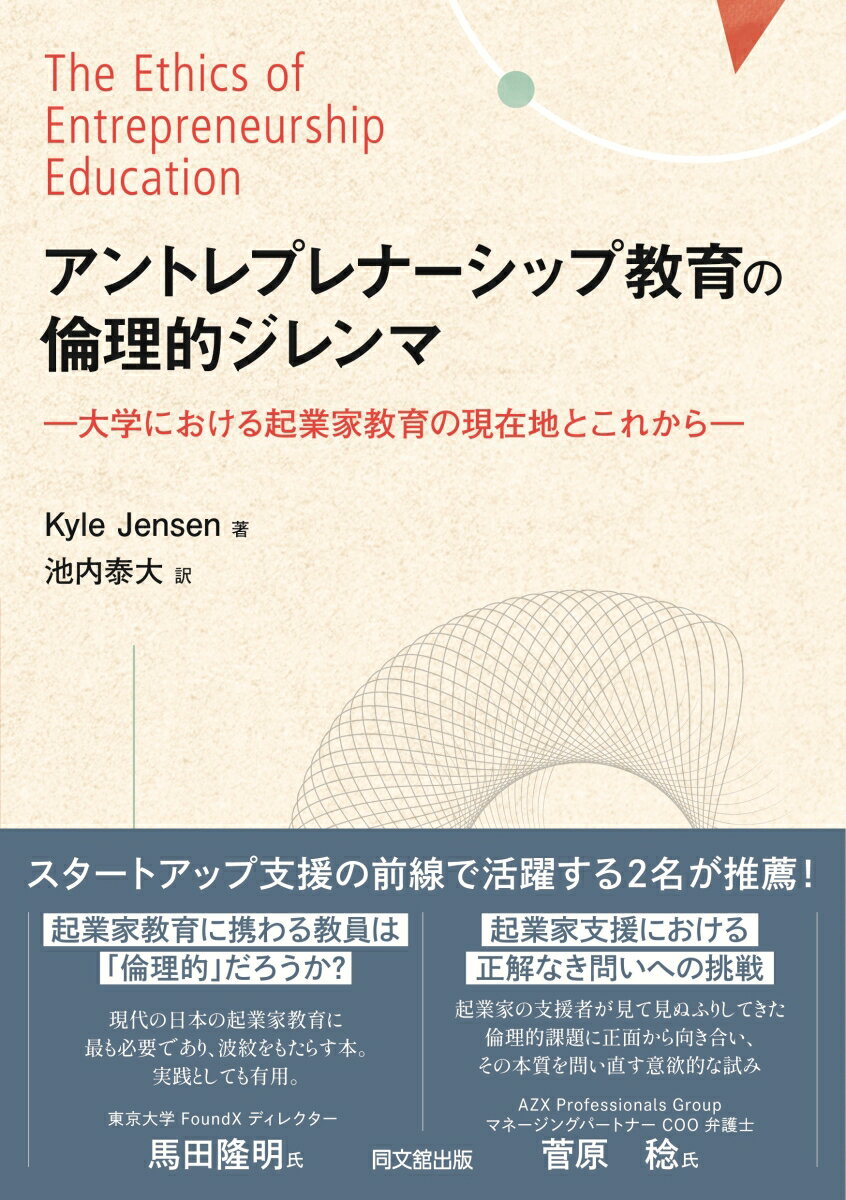 ◆◆◆非常にきれいな状態です。中古商品のため使用感等ある場合がございますが、品質には十分注意して発送いたします。 【毎日発送】 商品状態 著者名 池内泰大、Kyle　Jensen 出版社名 同文舘出版 発売日 2025年10月 ISBN 9...