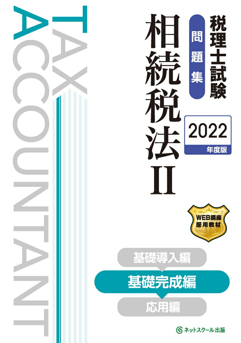 ◆◆◆非常にきれいな状態です。中古商品のため使用感等ある場合がございますが、品質には十分注意して発送いたします。 【毎日発送】 商品状態 著者名 ネットスクール株式会社 出版社名 ネットスクール出版 発売日 2021年09月 ISBN 97...